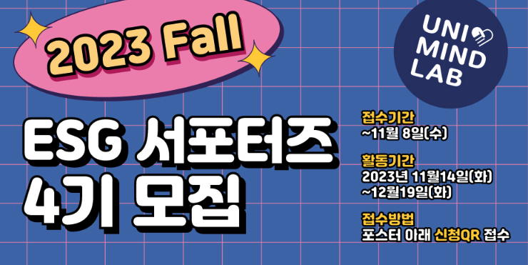 캠페인 · 유니마인드랩주식회사 공식 홈페이지 - 2023 Fall 유니마인드랩 ESG 서포터즈 모집