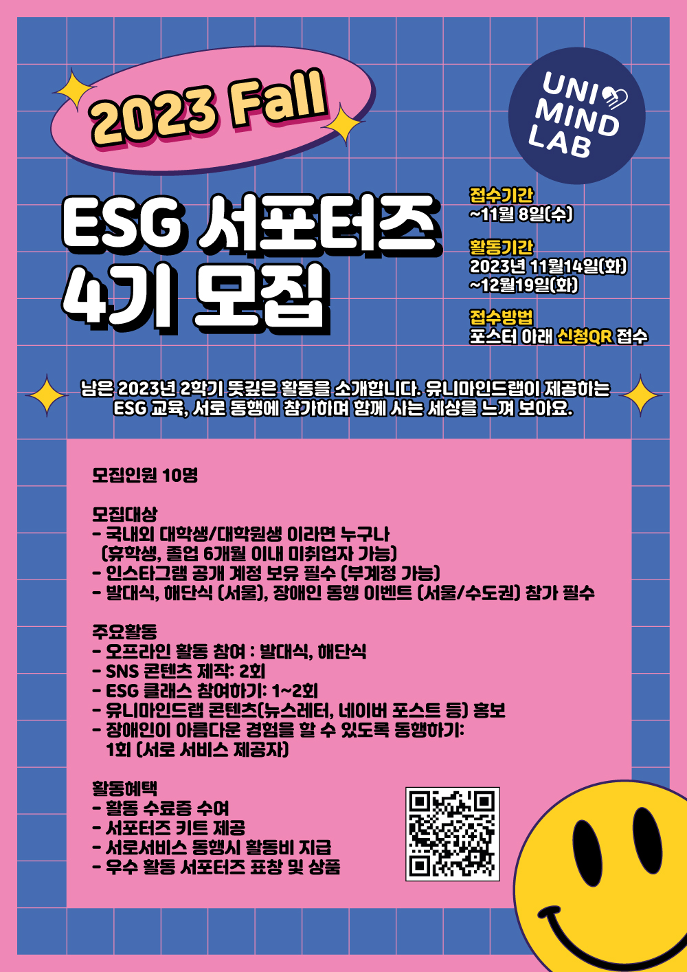 캠페인 · 유니마인드랩주식회사 공식 홈페이지 - 2023 Fall 유니마인드랩 ESG 서포터즈 모집